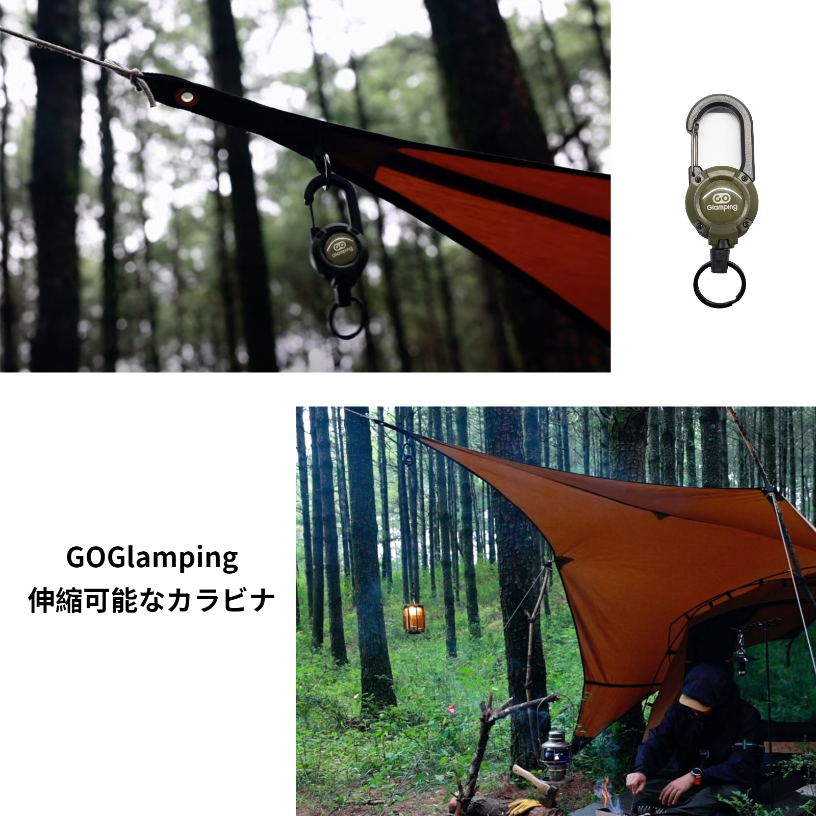 GOGlamping【ファングッズ】伸縮可能なカラビナ GOGlamping【ファングッズ】伸縮可能なカラビナ